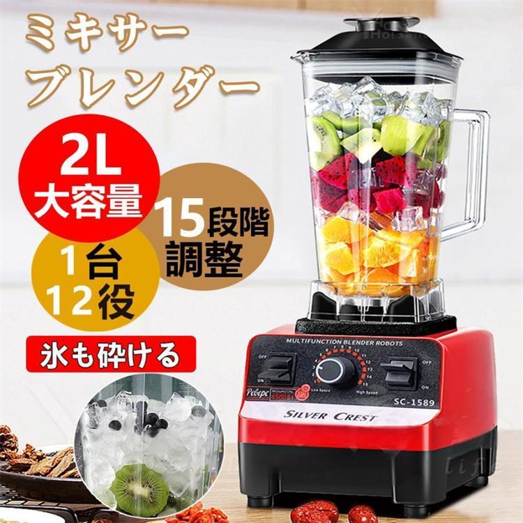 【楽天市場】ミキサー ブレンダー 2L 大容量 砕氷機 電動ブレンダー ミキサー アイスクラッシャー スムージーマシン 1800W高出力 15 ...