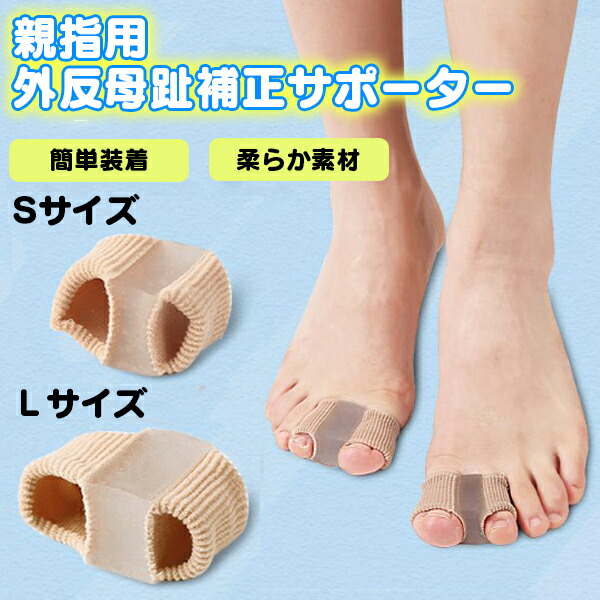 【楽天市場】外反母趾対策に最適な親指広げサポーター 通気性素材で快適装着 ズレにくいダブルホール構造：MIRAISelect