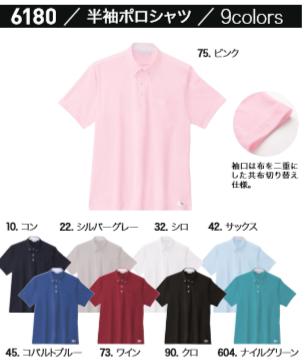 【楽天市場】XEBEC ジーベック 6180 半袖ポロシャツ サービスウェア SS S M L LL 3L 4L 5L 作業服 作業着 男女兼用 吸汗速乾 速乾性抜群 消臭抗菌機能付き 通気性 ...