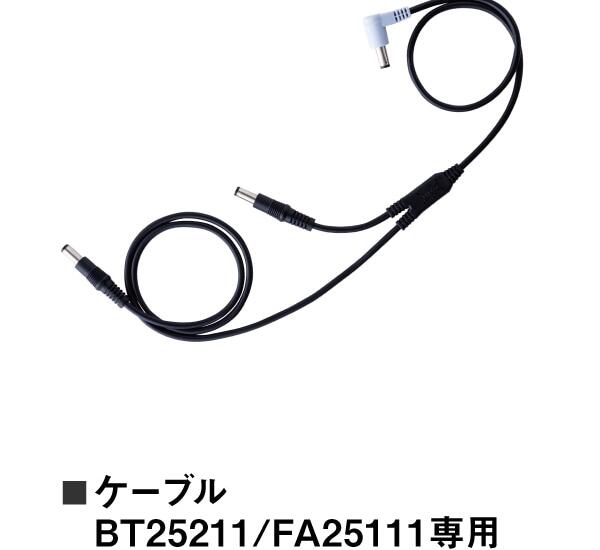 【楽天市場】【送料無料】空調服 ケーブル CB25311（CG25411 FA25112 BT25211専用）XEBEC ジーベック 空調服機器 作業服 作業着 春夏用：未来店