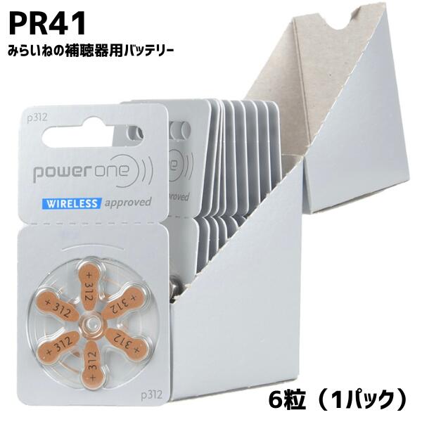 【楽天市場】補聴器 電池 PR41 パワーワン powerone P312 A312 バッテリー 長寿命：みらいねスポット