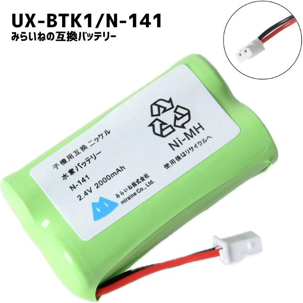 【楽天市場】UX-BTK1 バッテリー シャープ対応 N-141 HHR-T316 BK-T316 充電器 子機 コードレス 充電池 互換品 電池：みらいねスポット