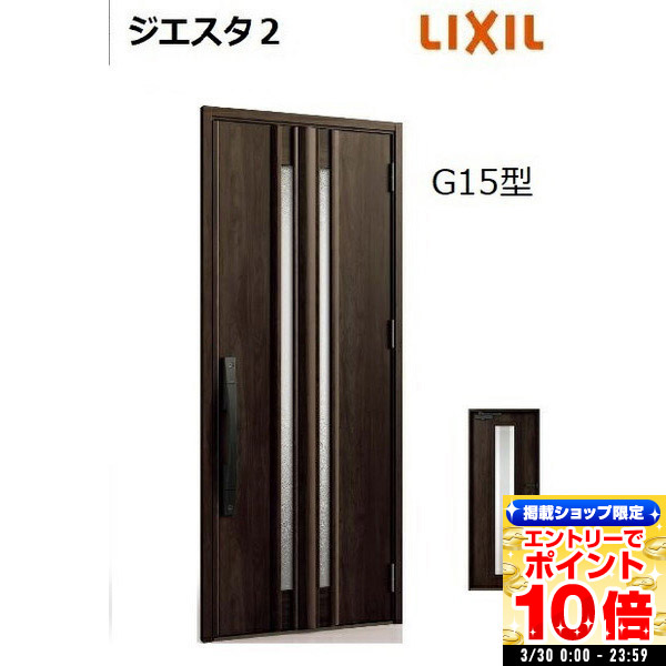 【楽天市場】【エントリーで最大21倍】3/30 0:00～03/30 23:59 LIXIL ジエスタ2 玄関ドア 片開き G15型 W924×H2330mm k4仕様 リクシル LIXIL ...