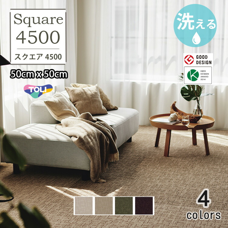 【楽天市場】【送料無料】【サンプル無料】東リ 洗える 横ズレしない 置くだけ ずれない ペット対応 タイルカーペット ファブリックフロア ...