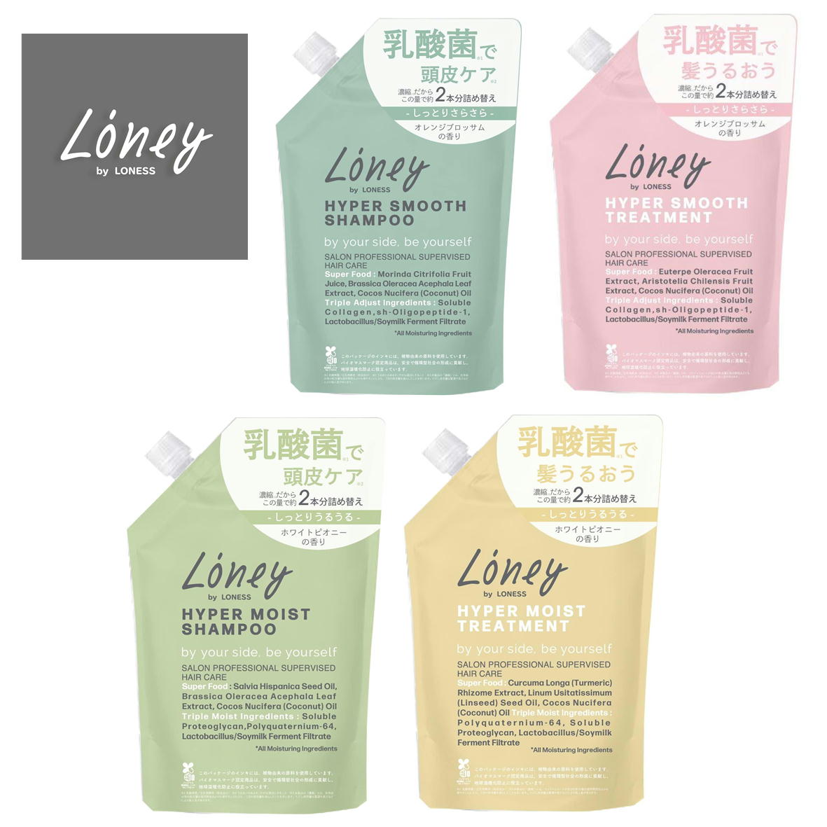 【楽天市場】Loney by LONESS ハイパーモイスト ハイパースムース 濃縮シャンプー 濃縮トリートメント 詰め替え用 350ml ...