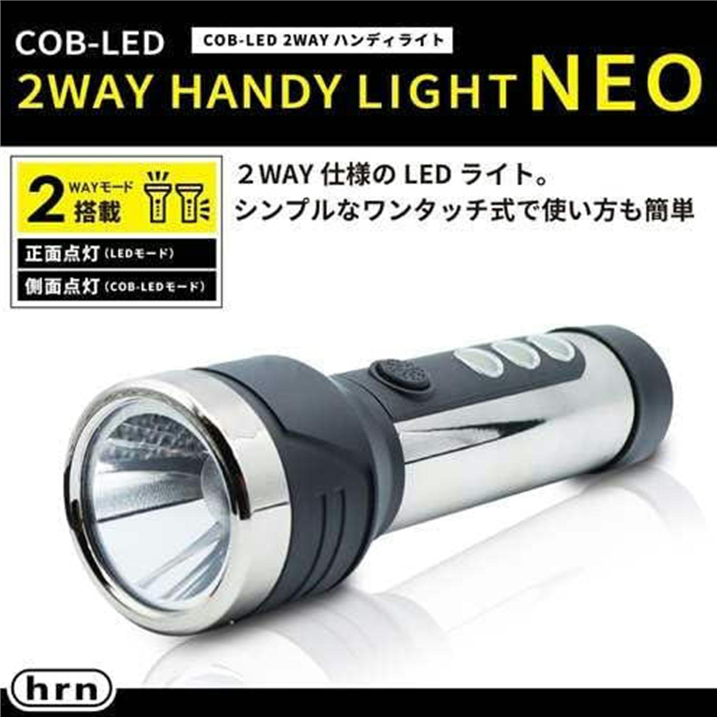 【楽天市場】平野商会 COB型LED2WAYハンディライト NEO 約Φ5.3×H17.5cm バッテリー式 フラッシュライト フラッシュライト 「4560409633002 520」懐中電灯 ...
