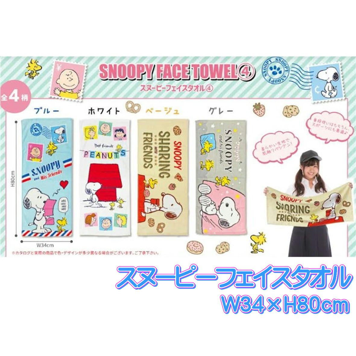 【楽天市場】スヌーピー フェイスタオル PEANUTS SNOOPY タオル 約34×80cm シャーリングタオル キャラクタータオル キャラクターフェイスタオル スヌーピータオル：みらい屋