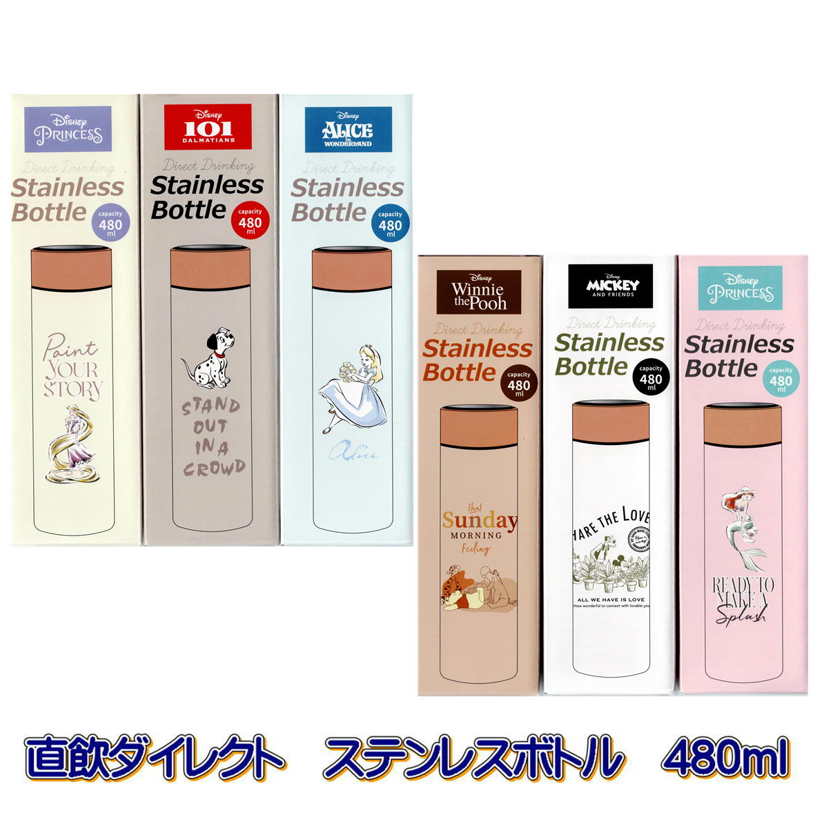 【楽天市場】ディズニー 直飲 ステンレスボトル 480ml ステンレス水筒 【4589521232153 550】ドナルドダック デイジー ミッキー 101匹ワンちゃん プー アリエル アリス ...
