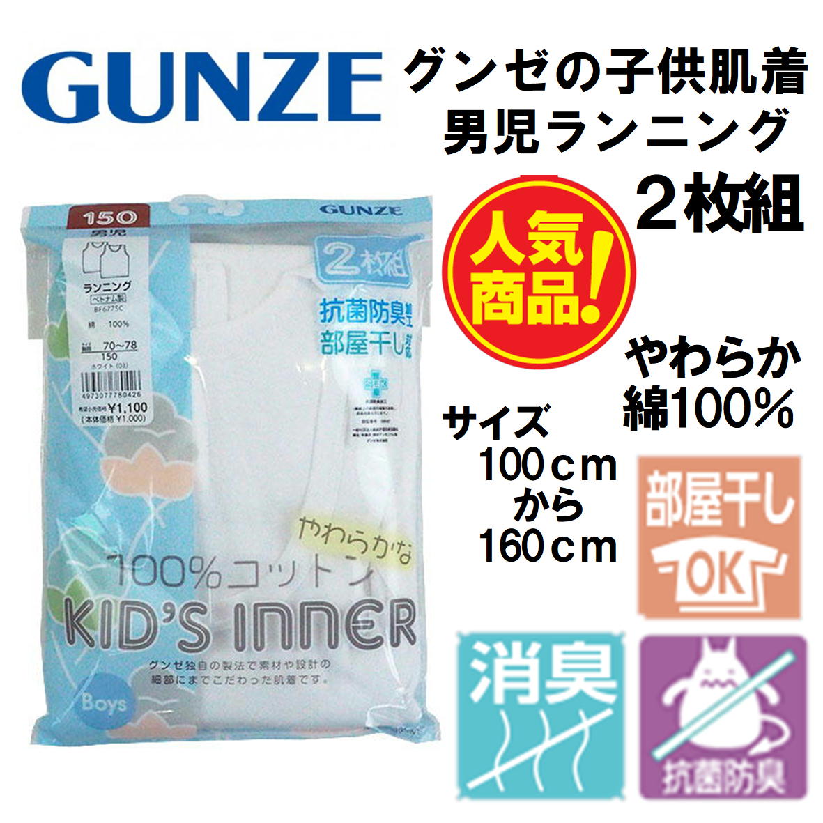 【楽天市場】グンゼ 子供 肌着 GUNZE 100-160cm 2枚組 男児 【ランニング】【BF6775C】ランニングシャツ 抗菌防臭 部屋干し対応 やわらか 綿100％：みらい屋