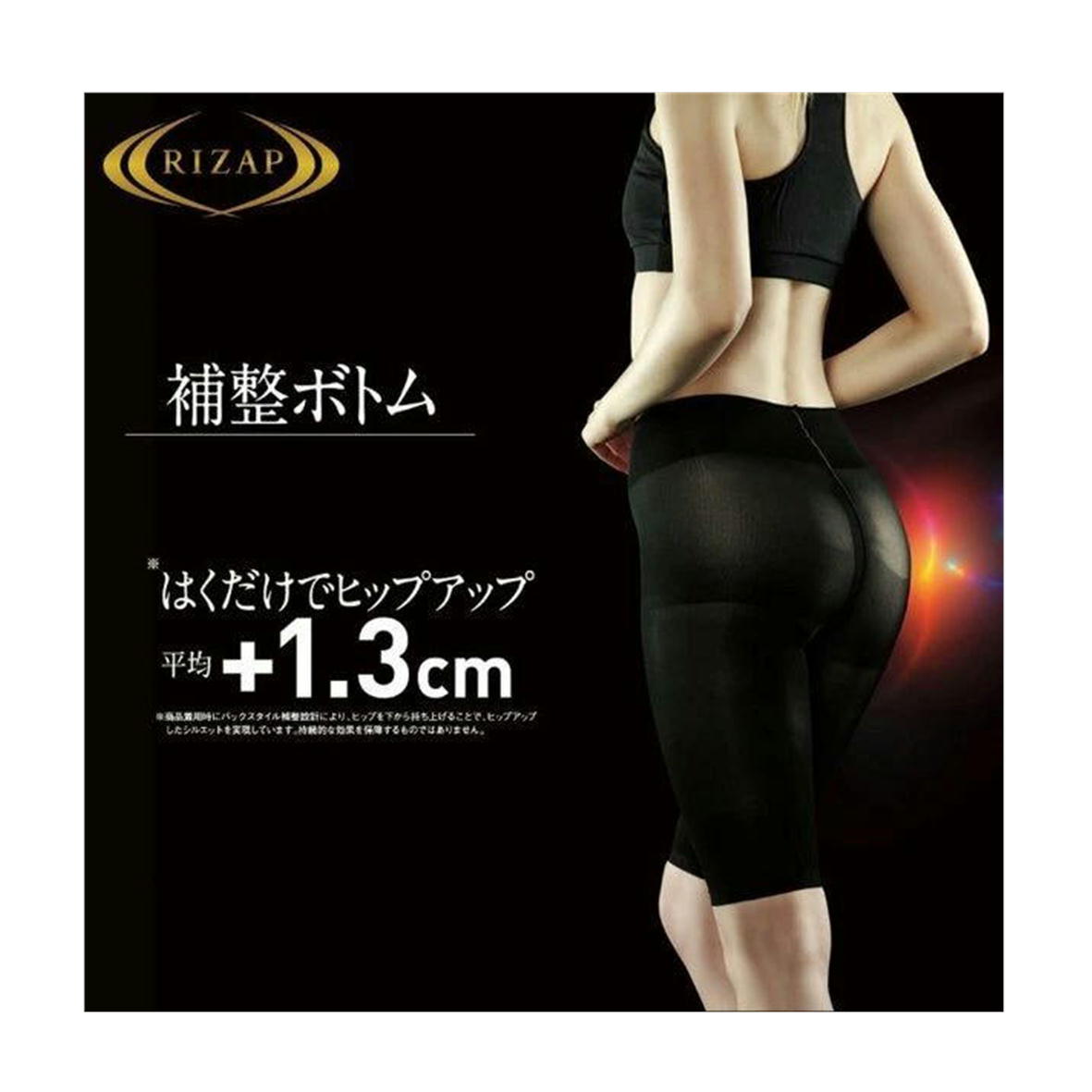 【楽天市場】GUNZE RIZAP グンゼ ライザップ 【RZF122】 補整ボトム 5分丈 ブラック 黒 日本製 補整下着 スパッツ レギンス ライザップ レディース 【RZF122】：みらい屋
