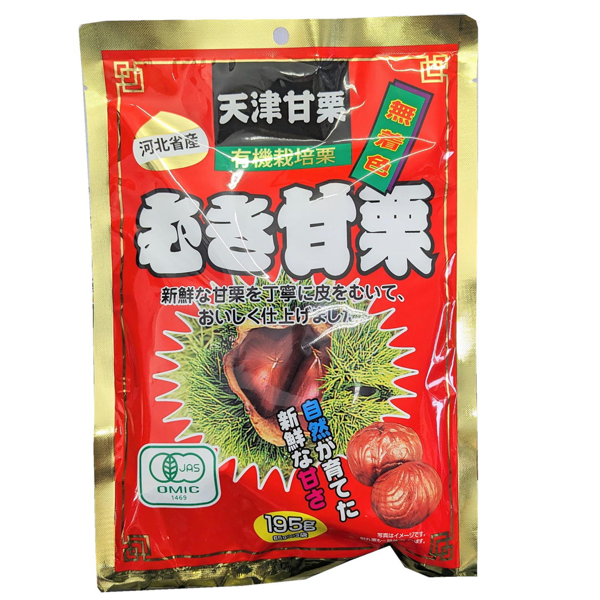 【楽天市場】天津甘栗 有機むき甘栗 195g（65g×3袋） むき甘栗 無着色【4560269961321 550】スイーツ 甘栗 賞味期限6ケ月以上保証 株式会社笑顔：みらい屋