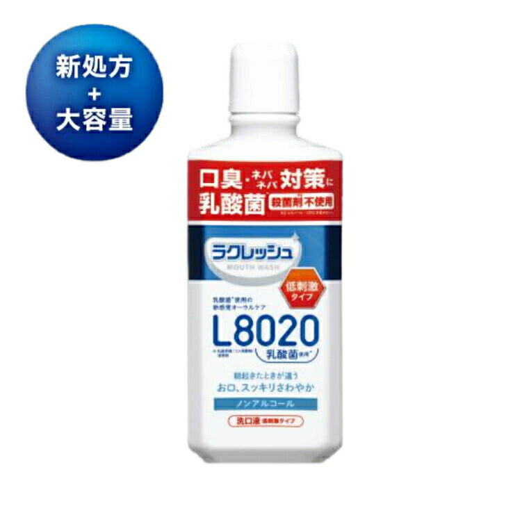 【楽天市場】〈マラソン期間中最大P5倍〉ラクレッシュ L8020 洗口液 ノンアルコール 低刺激タイプ 口臭 ネバネバ 対策 乳酸菌仕様 450ml 送料無料：ミライズリンク