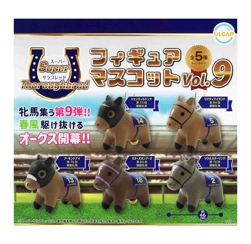 【楽天市場】スーパーサラブレッド フィギュアマスコット vol.9 全5種セット コンプ コンプリートセット：アミュームショップ 楽天市場店