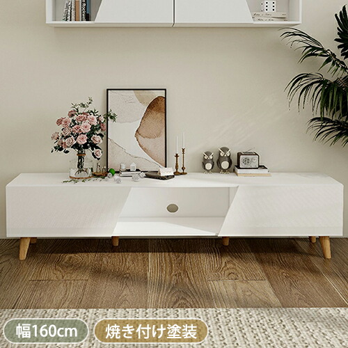 【楽天市場】【8％OFFクーポン配布】テレビ台 ローボード 収納 テレビボード リビングボード 扉収納 脚付きタイプ ベース付きタイプ ...