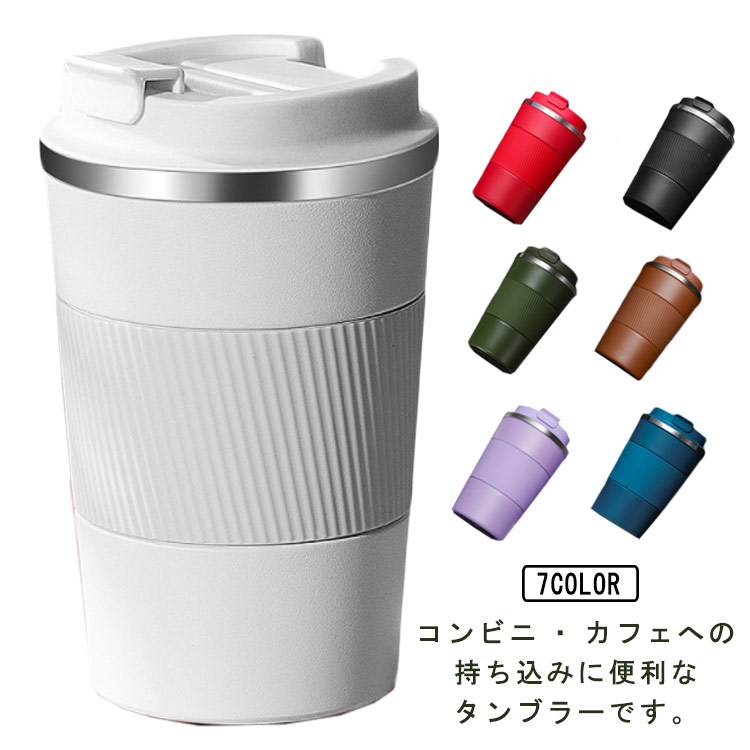 【楽天市場】コーヒー タンブラー 保冷 直飲み コーヒーボトル 保温 アイスコーヒー 直飲み 水筒 蓋付き 水筒 漏れない 380ml 510ml マグカップ ステンレス 真空断熱 ホット ...