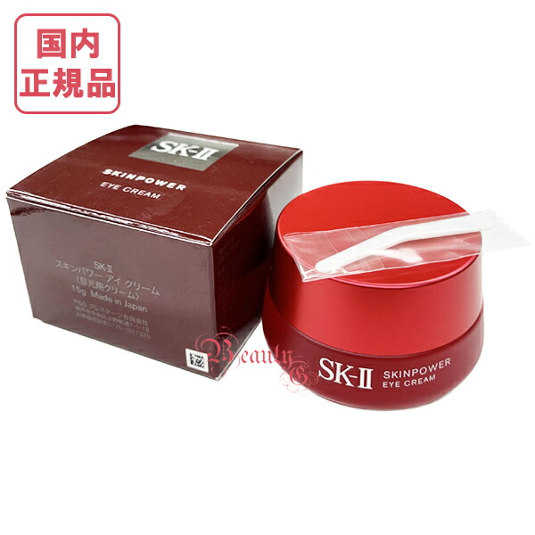 【楽天市場】【2021年製造】SK-II SK2 スキンパワー アイ クリーム（目元用クリーム）15g【国内正規品・全国送料無料】：ビューティー銀座