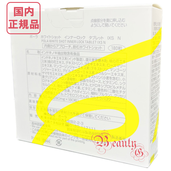 【楽天市場】POLA ポーラ ホワイトショット インナーロック タブレット IXS N お徳用180粒 賞味期限2024年10月【国内正規品・ネコポス送料無料】：ビューティー銀座