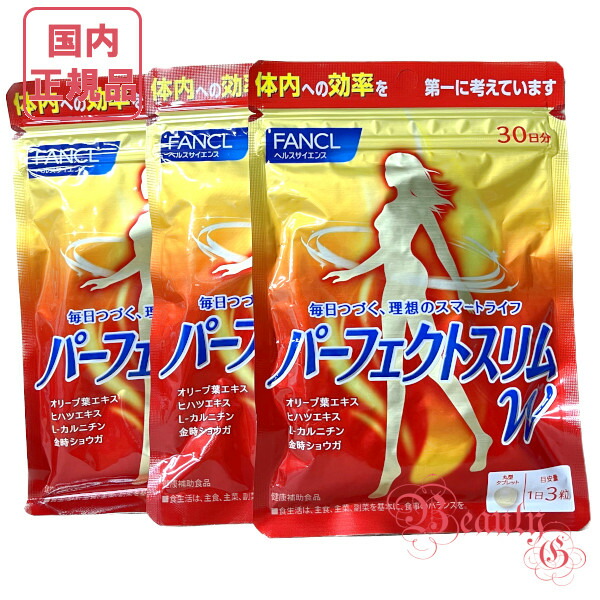 【楽天市場】FANCL ファンケル パーフェクトスリム W 90日分(30日分×3袋) 賞味期限2026年12月以降【国内正規品・ネコポス送料無料（ポスト投函）】：ビューティー銀座