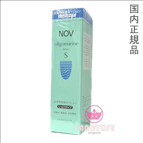 【楽天市場】【国内正規品・全国送料無料】NOV ノブ オリゴマリン ローション S 190mL：ビューティー銀座