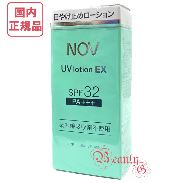 【楽天市場】NOV(ノブ) UVローションEX 35mL (日焼け止めローション)【国内正規品・ネコポス送料無料】：ビューティー銀座