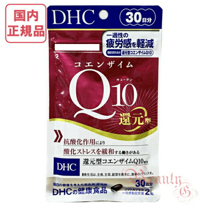 【楽天市場】DHC コエンザイムQ10 還元型 30日分 (60粒入り) 賞味期限2027年3月以降 サプリメント【国内正規品・ネコポス送料無料】：ビューティー銀座