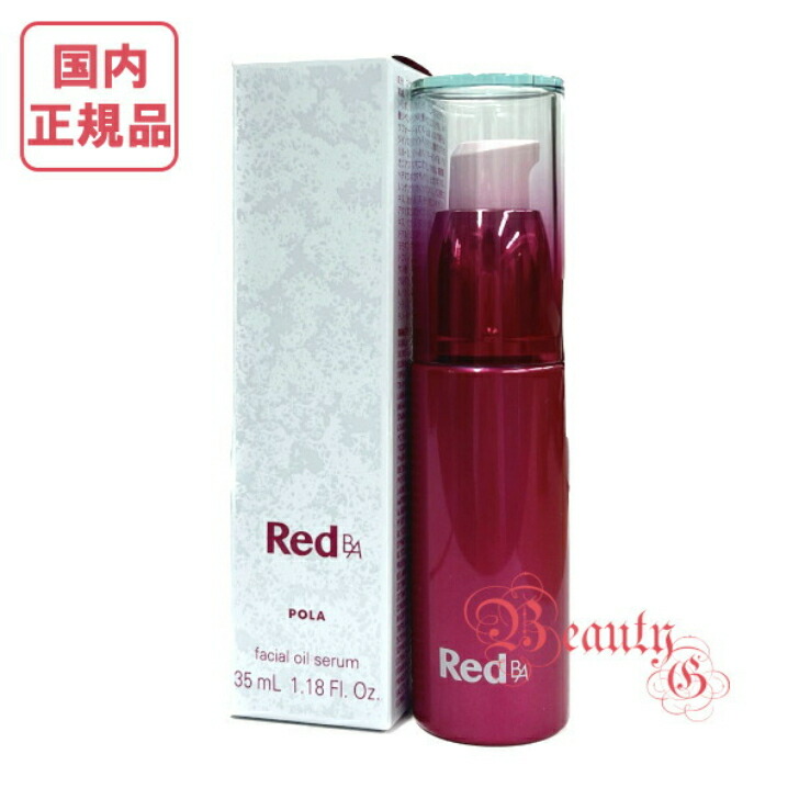 【楽天市場】POLA ポーラ Red BA オイルセラム 35mL (美容液)【国内正規品・ネコポス送料無料】：ビューティー銀座