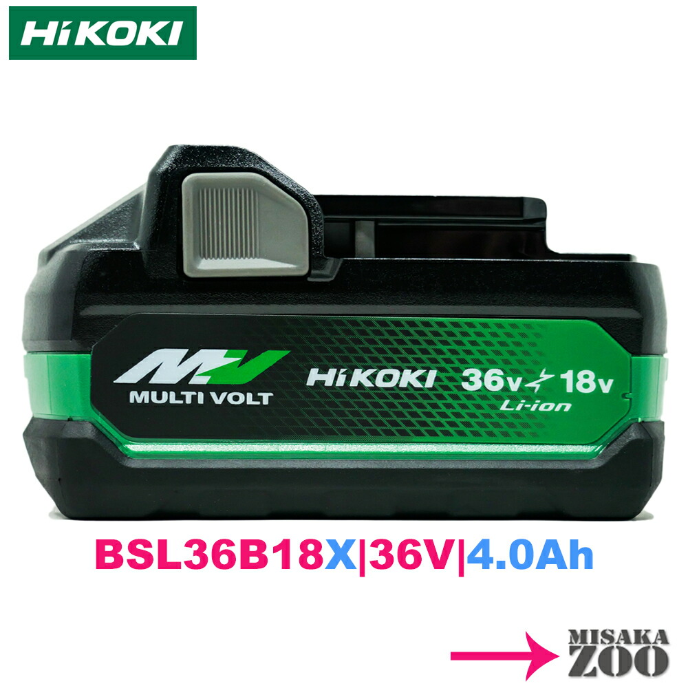 【楽天市場】[4.0Ah新電池1台 | 品番BSL36B18X] Hikoki｜ハイコーキ 36Vマルチボルト電池 BSL36B18X 1台 製品コード00379243：MisakaZoo 楽天市場店