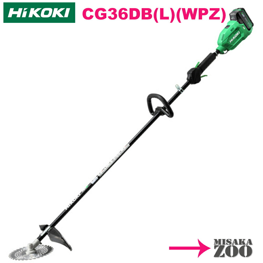【楽天市場】[標準棹｜フルセット品｜ループハンドル] Hikoki｜ハイコーキ 36Vコードレス刈払機 CG36DB(L)(WPZ) 本体1台 ...