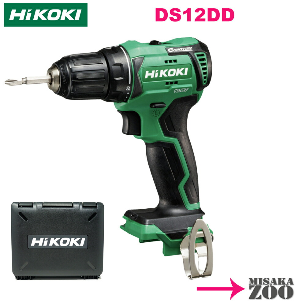 【楽天市場】[数量限定品｜本体と収納ケース付] HiKoki｜ハイコーキ 10.8V 充電式ドライバドリル DS12DD(NN) [本体と収納ケースのセット品]：MisakaZoo 楽天市場店