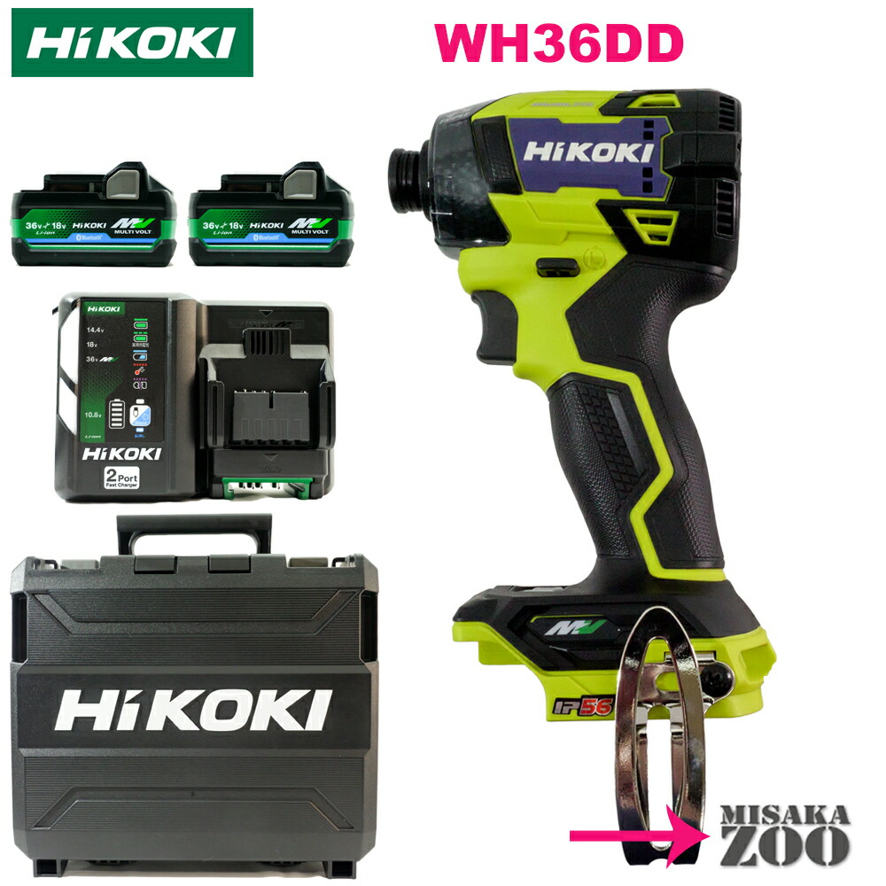 【楽天市場】最新モデル [フルセット品] HiKoki｜ハイコーキ 36V 充電式インパクトドライバ WH36DD-2XHYSZ ボディー：スパイダーイエロー 本体+収納ケース+充電器1台 ...