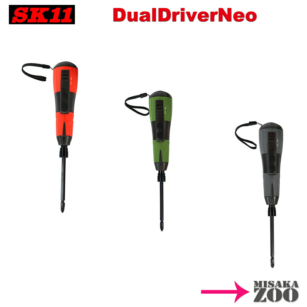 【楽天市場】SK11(藤原産業) デュアルドライバー NEO 1台：MisakaZoo 楽天市場店