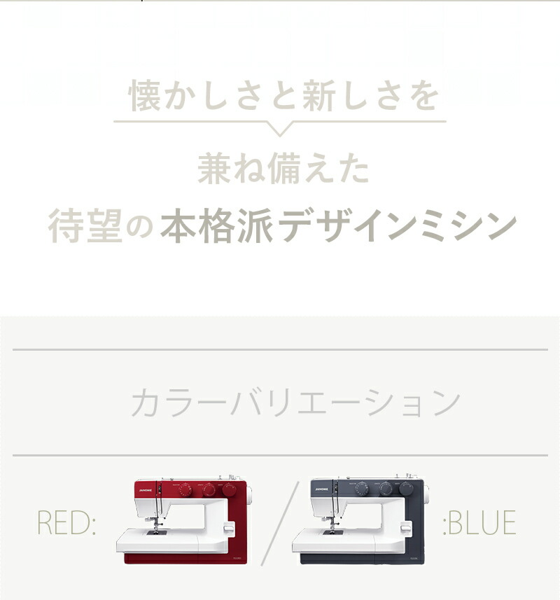 【楽天市場】ジャノメ 1522RD / 1522BL 垂直半回転釜仕様 電動ミシン 【5年保証】：ミシン買うならミシンジャパン