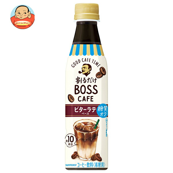 【楽天市場】サントリー 割るだけボスカフェ ビターラテベース【希釈用】 340mlペットボトル×24本入×(2ケース)｜ 送料無料 BOSS boss ラテ 濃縮タイプ：飲料 食品専門店 味園サポート