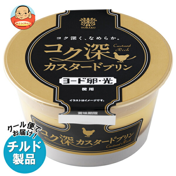 【楽天市場】トーラク コク深 カスタードプリン 85g×6個入 チルド 冷蔵品｜ 送料無料 チルド商品 プリン デザート おやつ：飲料 食品専門店 味園サポート