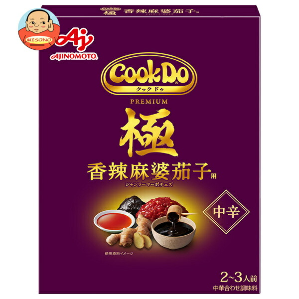 【楽天市場】味の素 CookDo(クックドゥ) 極(プレミアム) 香辣麻婆茄子用 120g×10個入×(2ケース)｜ 送料無料 中華 料理の素 クックドゥ レトルト 合わせ調味料：飲料 食品 ...