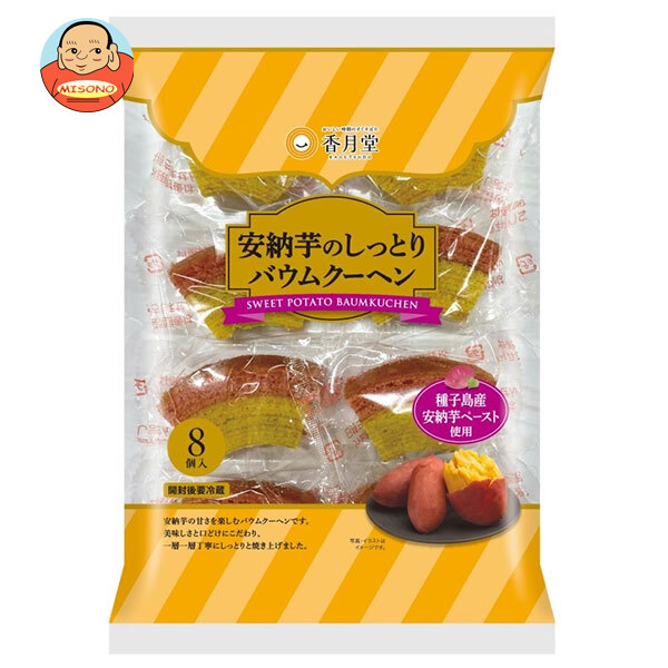 楽天市場】香月堂 安納芋のしっとりバウムクーヘン 8個×8袋入｜ 送料