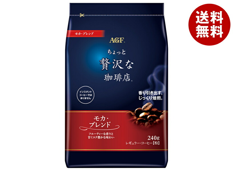 【楽天市場】AGF ちょっと贅沢な珈琲店 レギュラー・コーヒー モカ・ブレンド 240g袋×12袋入｜ 送料無料 レギュラーコーヒー 粉：MISONOYA楽天市場店