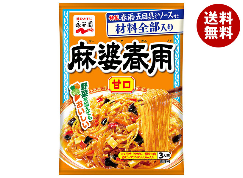 【楽天市場】[ポイント5倍！全品対象エントリー&購入]永谷園 麻婆春雨 甘口 137g×10袋入｜ 送料無料 調味料 中華 3人前 具材 はるさめ マーボー：MISONOYA楽天市場店