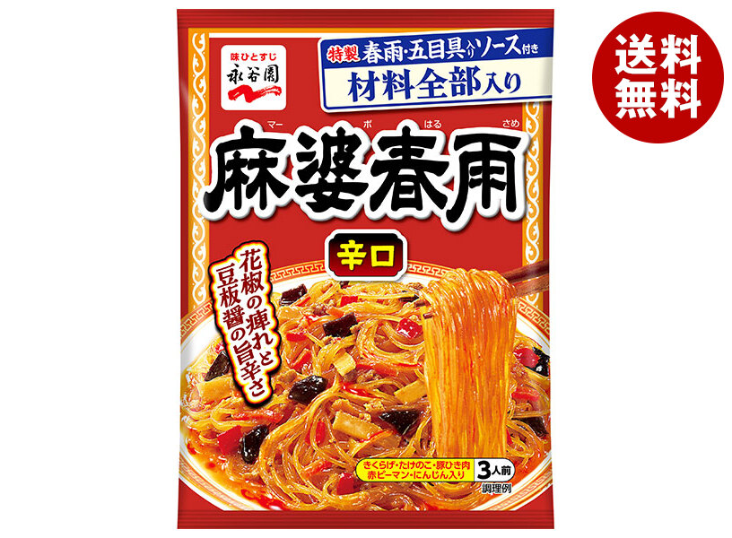 【楽天市場】永谷園 麻婆春雨 辛口 137g×10袋入×(2ケース)｜ 送料無料 調味料 中華 3人前 具材 はるさめ マーボー：MISONOYA楽天市場店