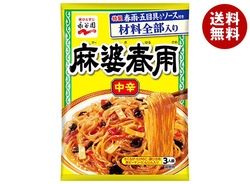 【楽天市場】永谷園 麻婆春雨 中辛 137g×10袋入×(2ケース)｜ 送料無料 調味料 中華 3人前 具材 はるさめ マーボー：MISONOYA楽天市場店