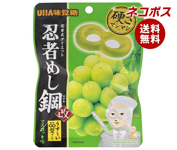 【楽天市場】ネコポス UHA味覚糖 忍者めし鋼 マスカット味 45g×10袋入｜ 全国送料無料 ハードグミ 忍者式ダイエット グレープ：MISONOYA楽天市場店