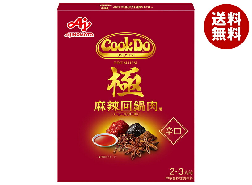 【楽天市場】味の素 CookDo(クックドゥ) 極(プレミアム) 麻辣回鍋肉用 100g×10個入×(2ケース)｜ 送料無料 中華 料理の素 合わせ調味料 クックドゥ レトルト 回鍋肉 ...