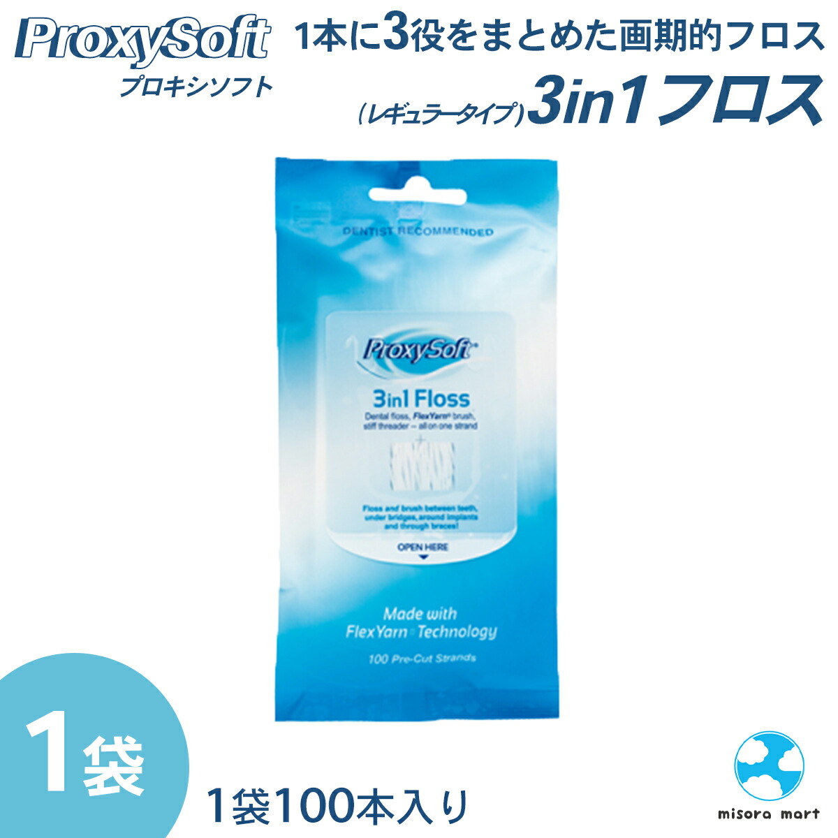 【楽天市場】プロキシソフト 3in1 フロス 新バージョン 100本入り 1袋 歯科専売品 ProxySoft Floss：みそらマート
