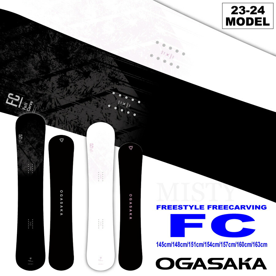【楽天市場】【予約】23-24 OGASAKA (オガサカスノーボード) FC 145cm/148cm/151cm/154cm/157cm/160cm/163cm/ 早期予約で2点選べる豪華 ...