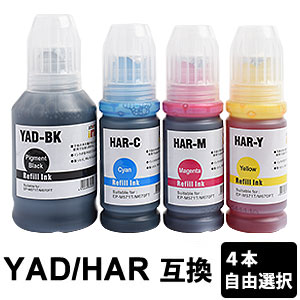 【楽天市場】YAD-BK HAR-C HAR-M HAR-Y 4本自由選択 互換インクボトル 【沖縄・離島 お届け不可】：mitashop