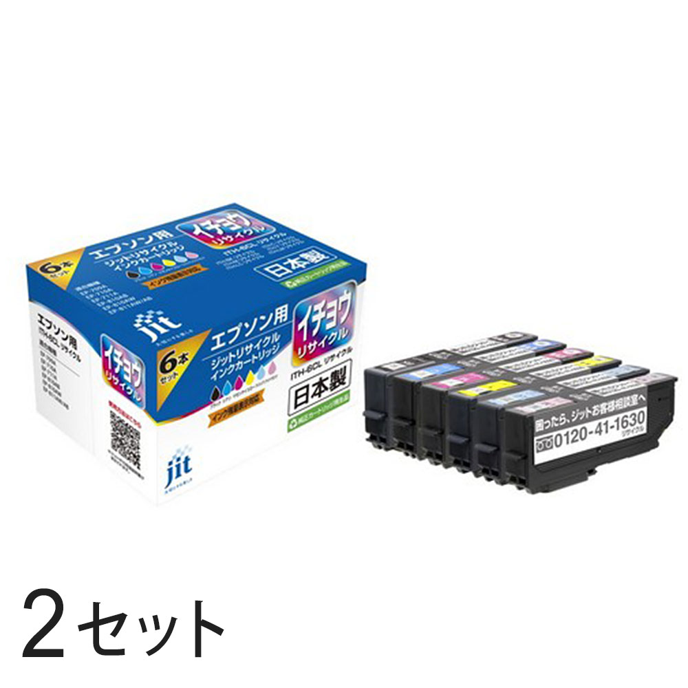 【楽天市場】ITH-6CL(イチョウ) 6色セット対応 ジット リサイクルインク JIT-EITH6P 2箱セット エプソン対応 【沖縄・離島 お届け不可】 【代引不可】：mitashop