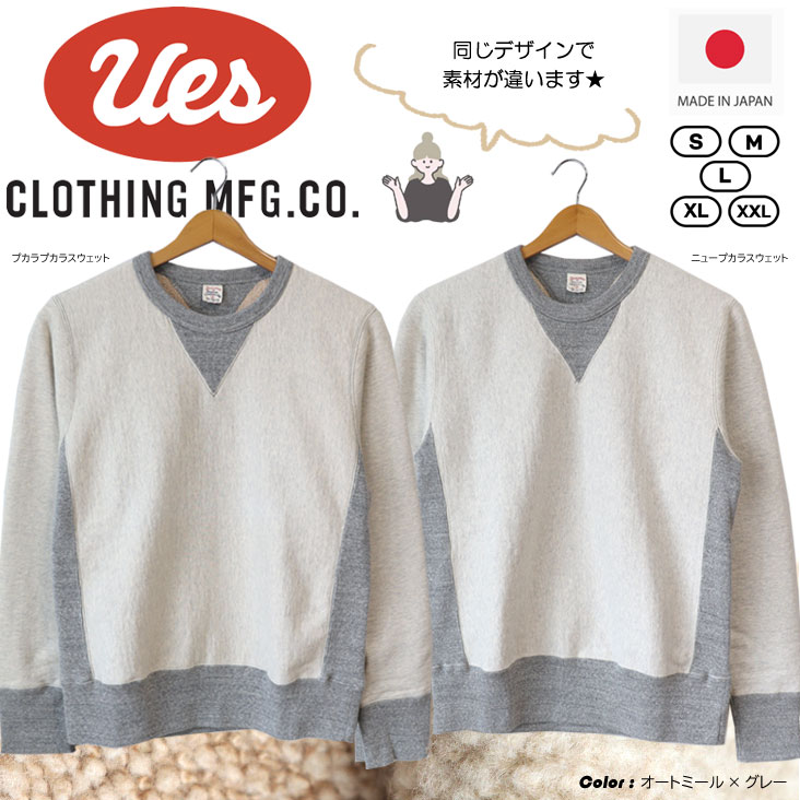 楽天市場】【期間限定ポイント5倍】ウエス UES スウェット 742451