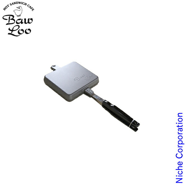 【楽天市場】Baw-Loo バウルー サンドウィッチトースター シングルタイプ 13021 キャンプ用品 調理器具 来客用 新生活：ニッチ・リッチ・キャッチ
