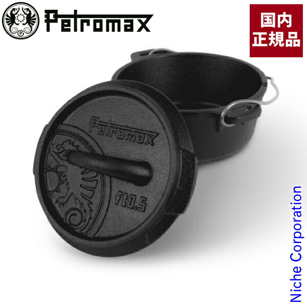 楽天市場】ペトロマックス ダッチオーブン FT4.5 27cm O-12878