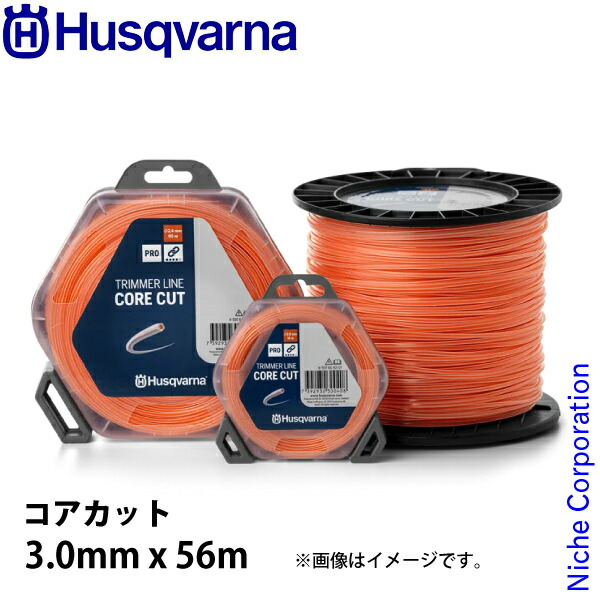 【楽天市場】ハスクバーナ ナイロンコード コアカット3.0mmx56m 597669231 草刈機 刈払機 刈払い機 ナイロンカッタ ナイロンカッター ナイロンコード ナイロン 樹脂 草刈り ...